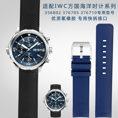 适配万国表海洋时计IW376805/IW376803/IW329R001系列氟橡胶表带