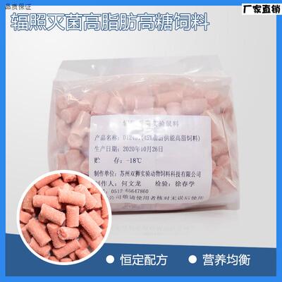 纯化料加工料45%脂肪供能FD12451实验动物高脂肥胖造模饲料