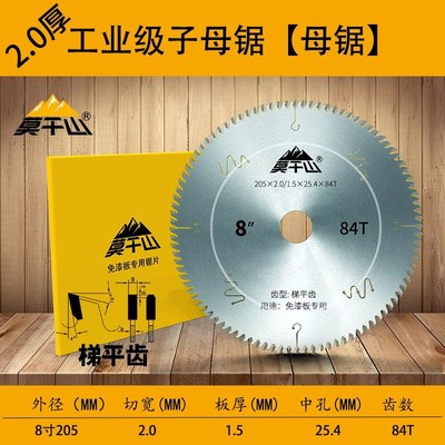 莫干山梯平齿子母锯锯片木工免漆板生态板专用不崩边4789寸切割片