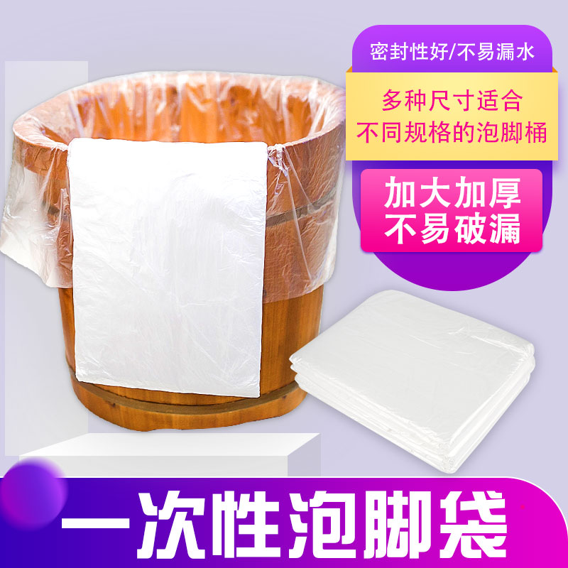 加厚一次性足浴袋泡脚袋塑料袋足浴洗脚盆木桶袋子泡脚足浴店膜袋