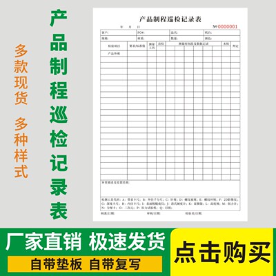 产品制程巡检记录表通用版