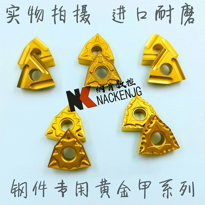 桃形外圆车刀片钢件专用