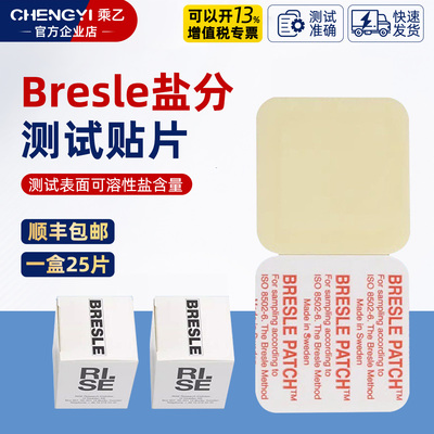 易高盐分测试仪贴片25片装