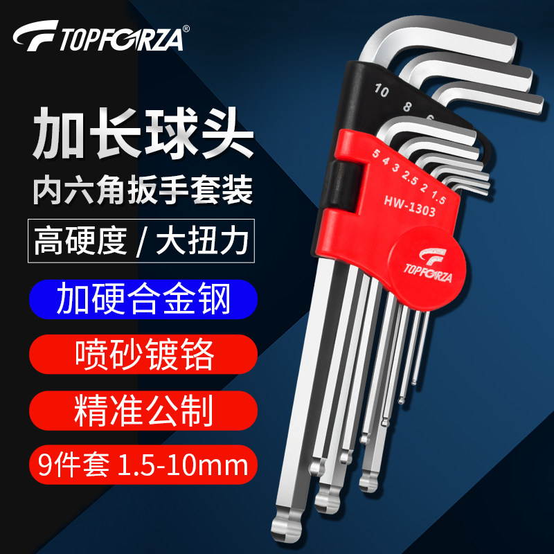 拓伏锐内六角扳手套装加长球头内六方L型六角螺丝刀工具公制9支组