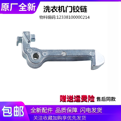 适用美的洗衣机配件MG60-1201LPC/1201LDPC(S)门钩门扣门把手铁钩
