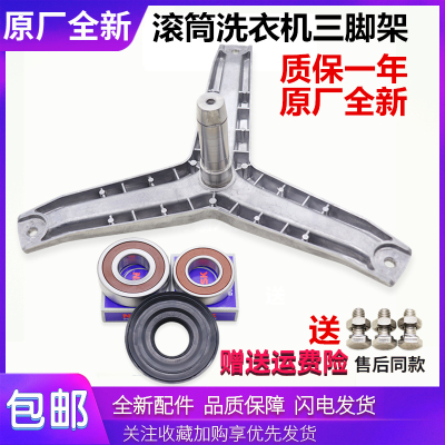 适用博世洗衣机配件WVT52050TI WVT52458TI三脚架轴承水封支架