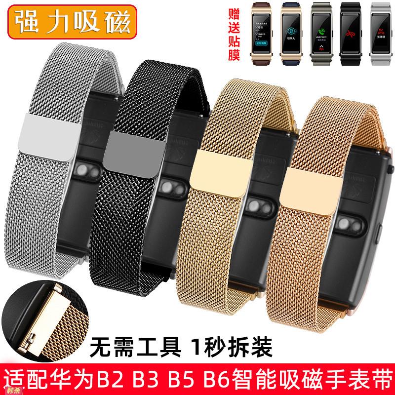 适用原装适用华为B6B5B3B2手环金属精钢手表带智能运动时尚腕带吸