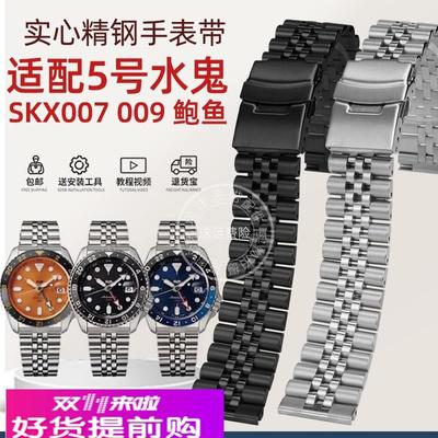 适用原厂SEIKO精工5号水鬼SKX007009鲍鱼不锈钢手表带2022mm