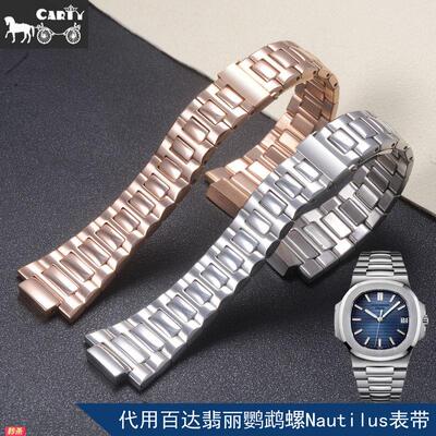 适用原装Carty钢表带代用翡丽鹦鹉螺Nautilus表带宽25mm凸口13mm