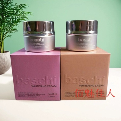 正品台湾三代baschi柏芝日霜晚霜早晚霜嫩肤护肤品