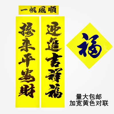 信誉年画守孝对联黄色包邮新年