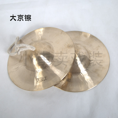 镲铙钹小镲手镲锣鼓镲小武汉铜z器响器戏曲剧团乐器中京大京小京