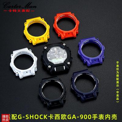 适配G-SHOCK卡西欧手表配w件GA-900手表内壳表壳机芯壳后壳盖改装