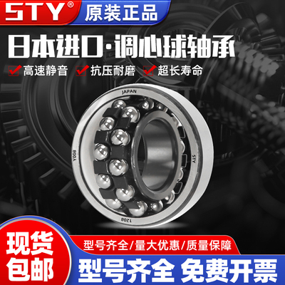 STY日本进口调心球轴承1207双列1208 1209 1210 1211 1212 1213 K