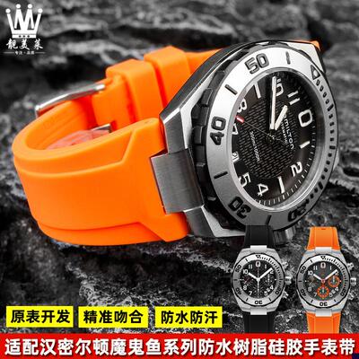 适配汉米汉密尔顿魔鬼鱼H78716983H78716333硅胶橡胶.手表带配件