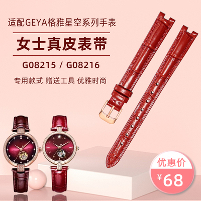 适配Geya格雅手表女星o空G08215 8216系列凹口真皮手表链腕带配件