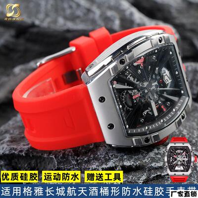 适配品质适配Geya格雅长城/航天联名款系列酒桶型防水运动硅胶手