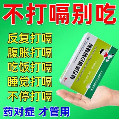 【一贝】复方胃蛋白酶颗粒10g*10袋/盒