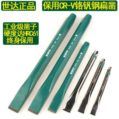 保用铬钒钢扁凿 高硬度石工凿平凿子凿水泥铁丝平錾子90784