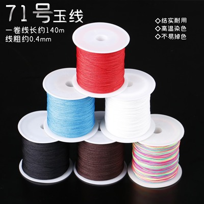 71号玉线0.4毫米diy特细红绳子缠绕戒指吊坠串珠编织绳珠宝项链绳