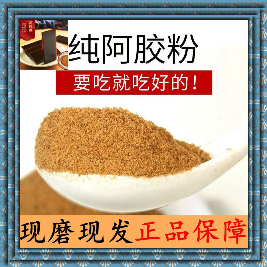 正宗阿胶粉真驴皮纯东阿原料山东正品阿胶速溶粉阿胶原粉气血原粉