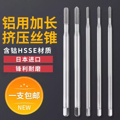 ZG加长铝用挤压丝锥M1M1260M14M16M17M234M580长