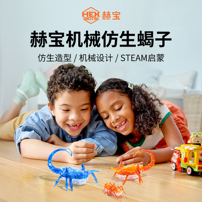 【指尖黑科技】赫宝机器人仿生智能电动蝎子昆虫电子宠物玩具
