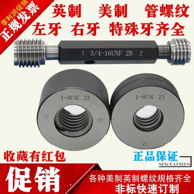 ISO2281管螺纹量规塞规环规G18 G14 G38 G12 G34 G1 G2通止