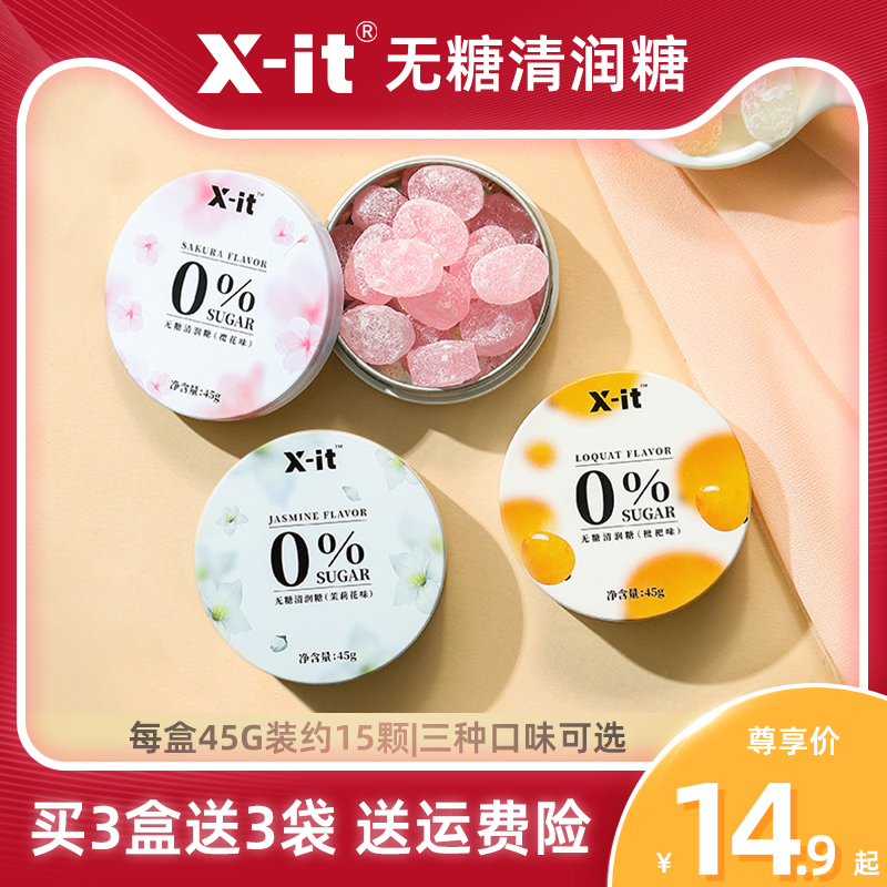 xit无糖润喉糖护嗓教师枇杷茉莉含片IMINT薄荷糖清新口气清润糖果_虎窝淘