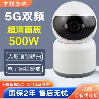 无线WiFi摄像头5G双频室内人形跟踪360度全景摄影头无死角监视器