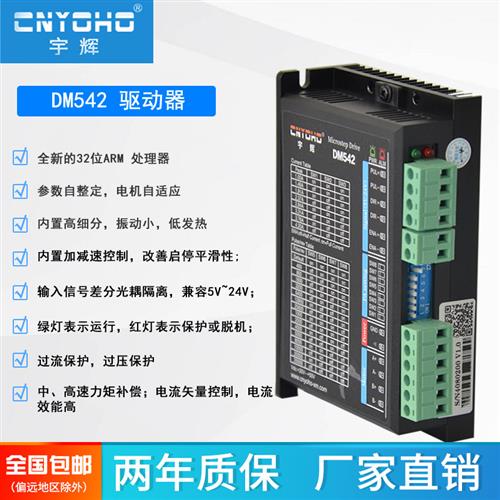 DM542步进马达驱动器2M542-N升级4257步进马达驱动器DM542CDM556