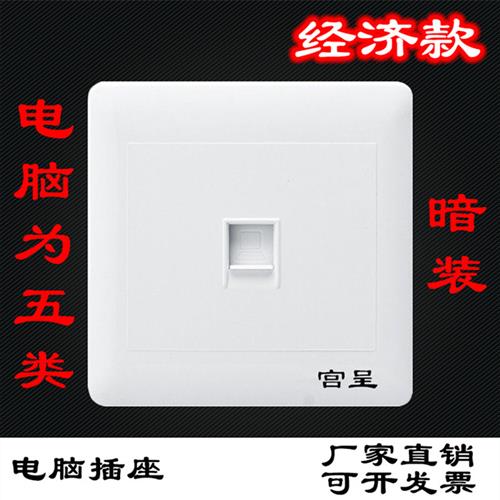 家用单电脑插座 86型暗装一位电脑插座 光纤网络插座面板网线插座