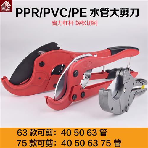 63-75PPR大剪刀Pvc水管剪刀剪管子剪刀PE切管器ppr水管管子割刀