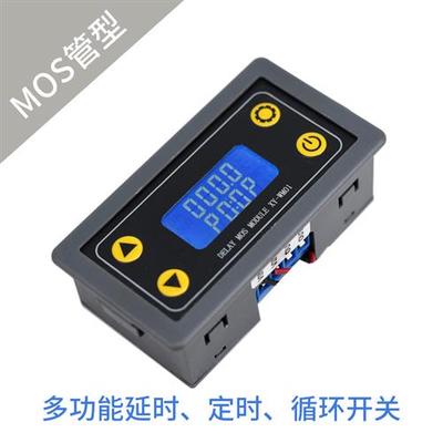 信号触发开关模块延时循环定时时间 通电断电控制12Vmos管继电器