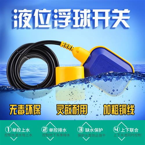 浮球开关水位控制器液位计水塔全自动上水水箱水泵感应浮子传感器