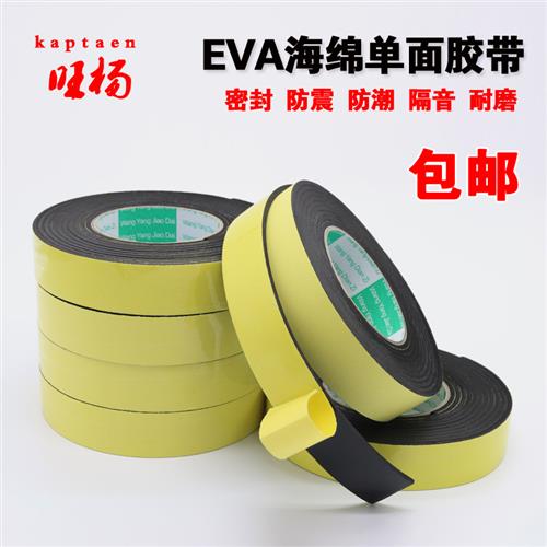强粘力EVA黑色海绵泡棉单面胶带泡沫 防震防撞密封条3 4 5MM厚包