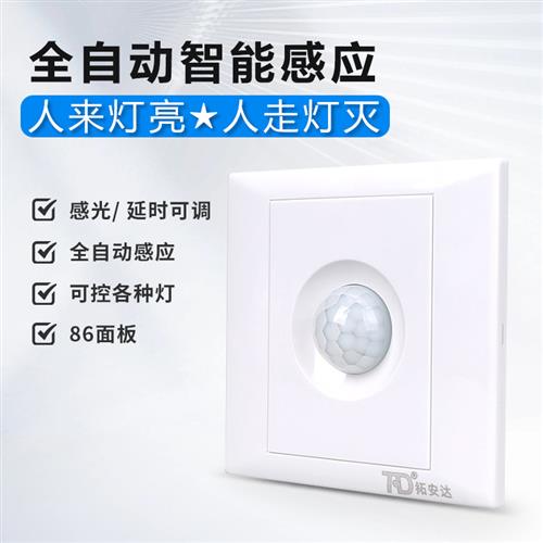 86型人体感应开关220V楼梯过道大功率智能红外感应器明暗装感测器
