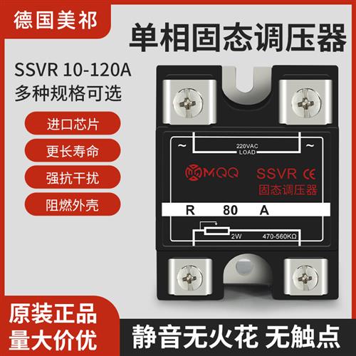 单相调压固态继电器220VSSVR-40A80小型交流电源电阻值电压调节器