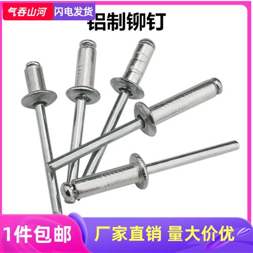 M3.2M4M5*6x8x10x12x16x20x25x30圆头抽芯铆钉装潢钉国标铝制拉钉