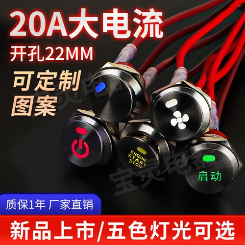 金属按钮22mm翘板开关电源不锈钢20A圆形大电流翘板220V自锁带灯