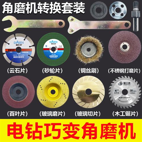 电钻变角磨机套装转换连接杆切割片砂轮片抛光打磨转换器配件
