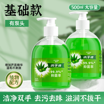 简禾牌洗手液500ml毫升装芦荟配方按压式绿色液体洗手膏滋养保湿