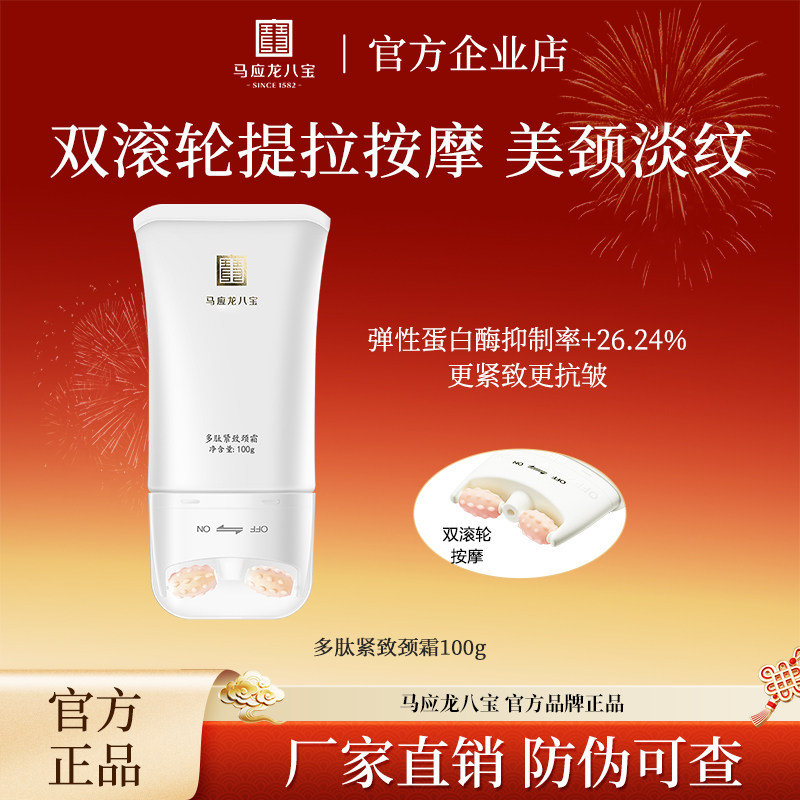 马应龙按摩颈霜淡化颈纹护颈美颈霜提拉紧致颈部护理脖子