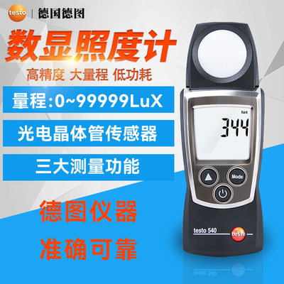 德图亮度计工业工业照度光度计