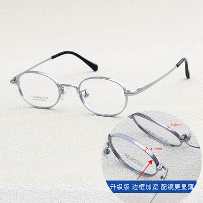 Vruto 升级版宽边侧颜眼镜高度数专用椭圆形纯钛小框近视眼镜框女