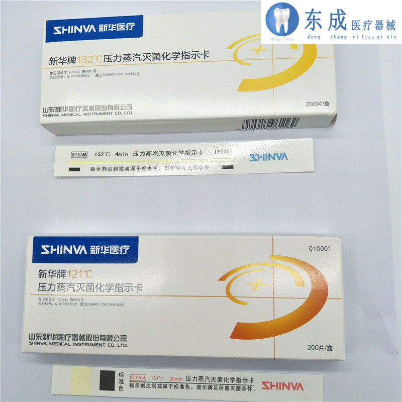 牙科灭菌指示卡高温指示条压力蒸汽化学消毒测试卡纸齿科口腔材料