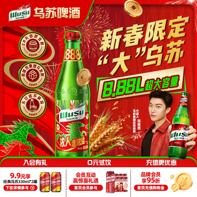 【官方现货】乌苏精酿小麦啤酒8.88L*1瓶装整箱超大桶乌苏发财酒