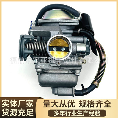 摩托车化油器适用PD26J 26mm cvk GY6 150 150cc 152QMI 157QMJ