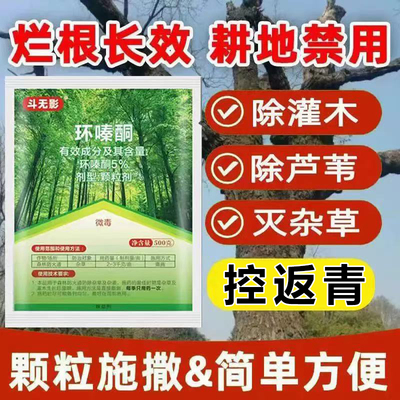 环嗪酮除竹子灌木杂草死根颗粒剂