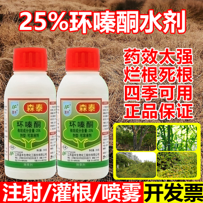 森泰环嗪酮水剂竹子除草死根剂杂树灌木环嗪泰哃铜除杂草枯死农药